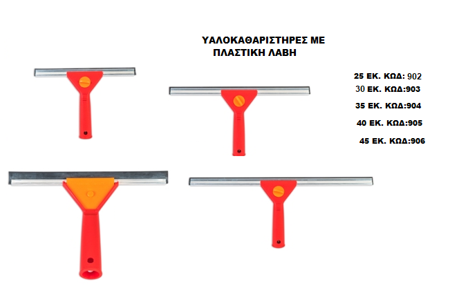 Καθαριστικά - Trigo Tools